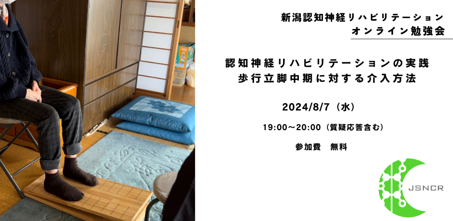 新潟認知神経リハビリテーション勉強会 #4 | Peatix