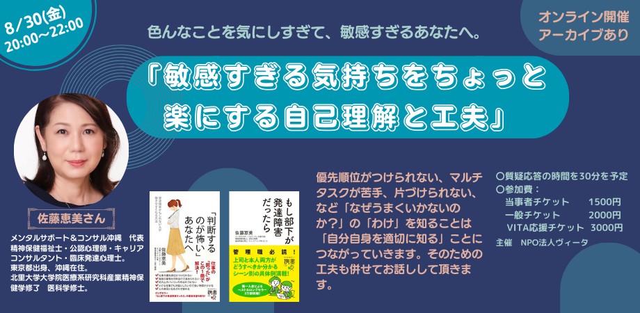 「敏感すぎる気持ちをちょっと楽にする自己理解と工夫」おとなの発達障害講座24年8月 | Peatix