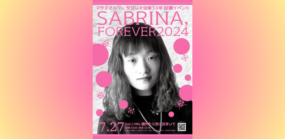 マサ子さんVo.サブリナ没後30年回顧イベント 『SABRINA,FOREVER2024』 | Peatix