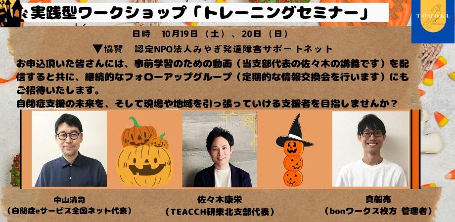 TEACCHプログラム研究会東北支部 【実践型ワークショップ】トレーニングセミナー in 仙台 | Peatix