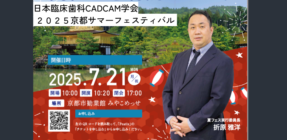 【公式】第5回 サマーフェスティバル IN 京都 | Peatix