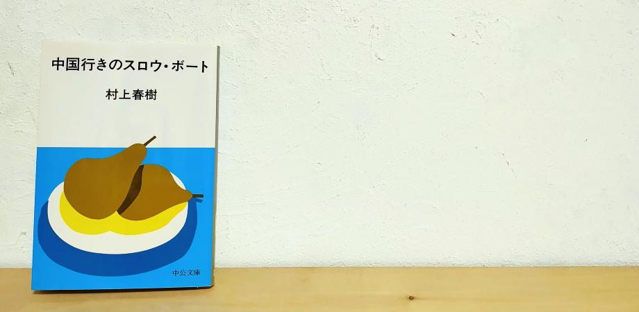 オーレ読書会 #17『午後の最後の芝生』 | Peatix