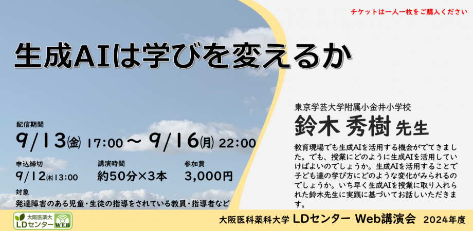 第23回 Web講演会：生成AIは学びを変えるか 鈴木秀樹先生（東京学芸大学附属小金井小学校） | Peatix