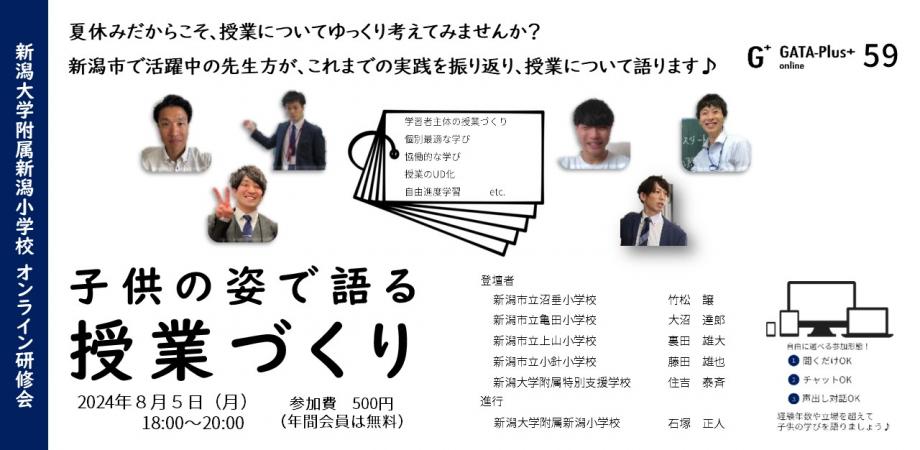 Gata-Plus+ VOL．59 | Peatix