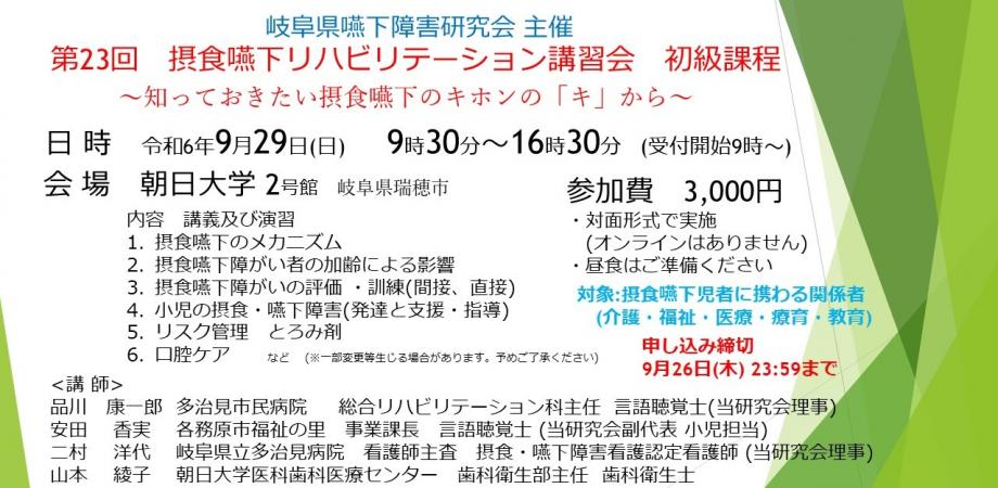 岐阜県嚥下障害研究会 2024 #1 | Peatix