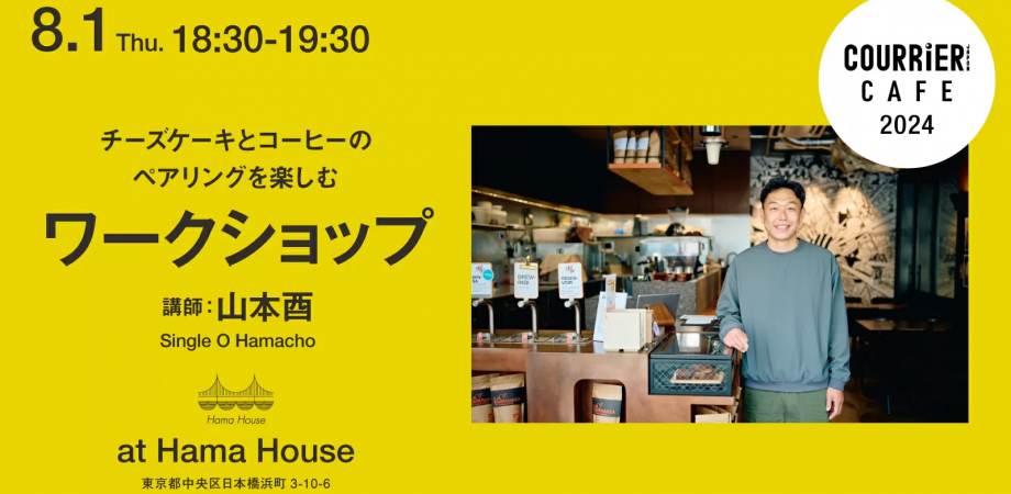 チーズケーキとコーヒーのペアリングを楽しむワークショップ | Peatix