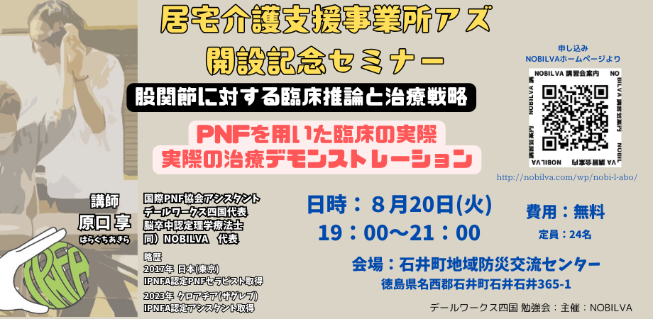 開設記念セミナー：患者デモおよびPNFパターン練習会 | Peatix