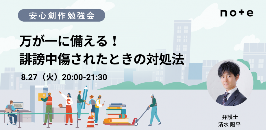 誹謗中傷されたときの対処法 #安心創作勉強会 | Peatix