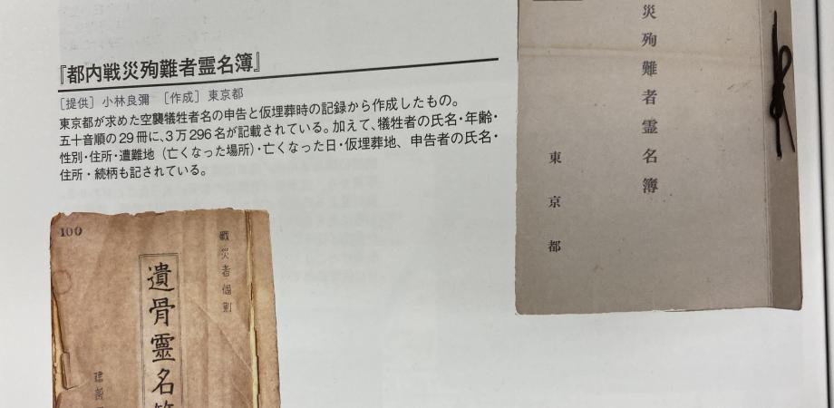 連続市民講座 第8回「空襲死者への対応と残された記録」（石橋星志） | Peatix
