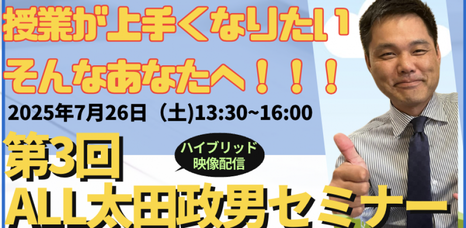 第3回ALL太田政男セミナー | Peatix