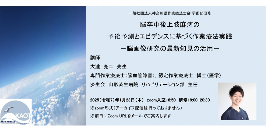 2025.1.23 脳卒中後上肢麻痺の予後予測とエビデンスに基づく作業療法実践 －脳画像研究の最新知見の活用－ | Peatix