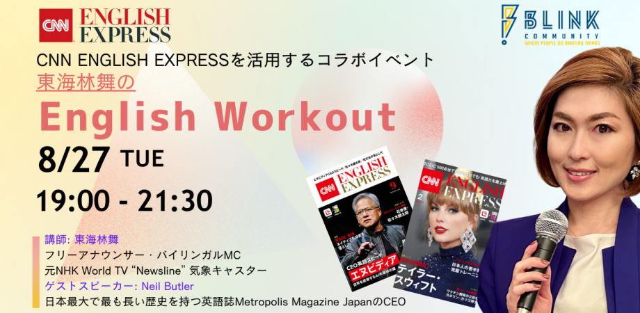 東海林舞のEnglish Workout | Peatix