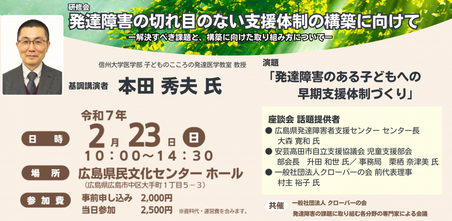 発達障害専門家会議（広島） #2 発達障害の切れ目のない支援体制の構築に向けて | Peatix