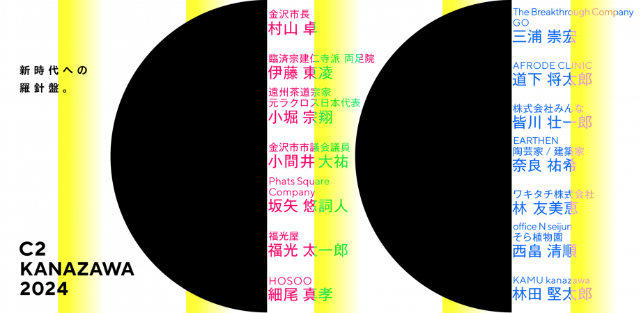 C2 KANAZAWA 2024 | Peatix