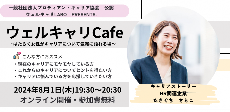 ウェルキャリCafe | Peatix