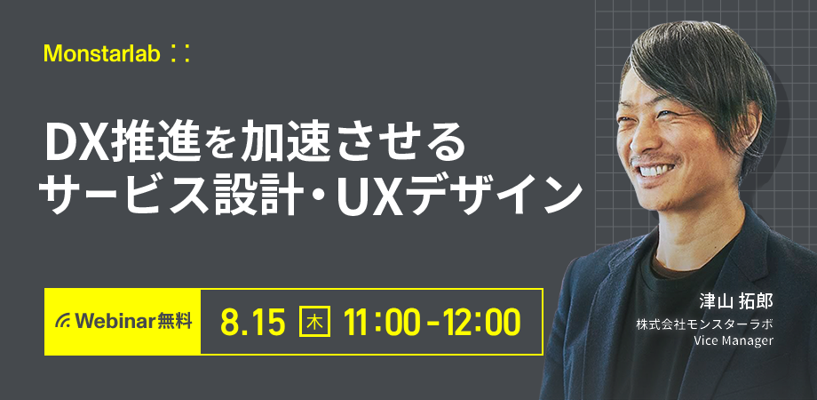 DX推進を加速させるサービス設計・UXデザイン | Peatix