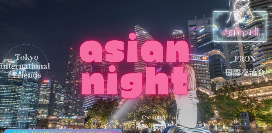 8/1(木)19:00~ アジアンナイト☆Asian Night☆Thursday, August 1st♪ | Peatix