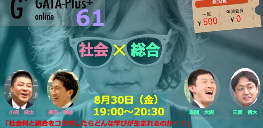 GATA-Plus+ VOL.61 | Peatix