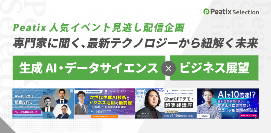データが強い組織を作る：悲願の初優勝を遂げたヴィッセル神戸のデータ活用方法とは？～Peatix Selection vol.6 | Peatix