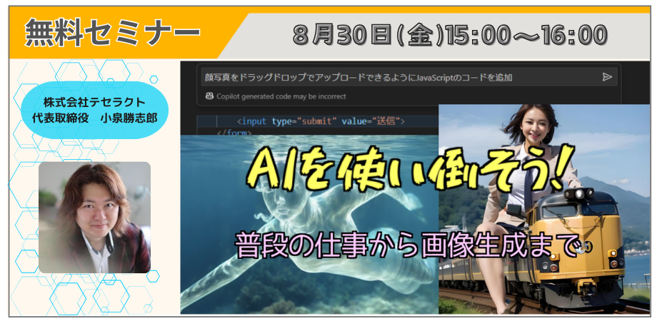 『AIを使い倒そう〜普段の仕事から画像生成まで〜』 | Peatix
