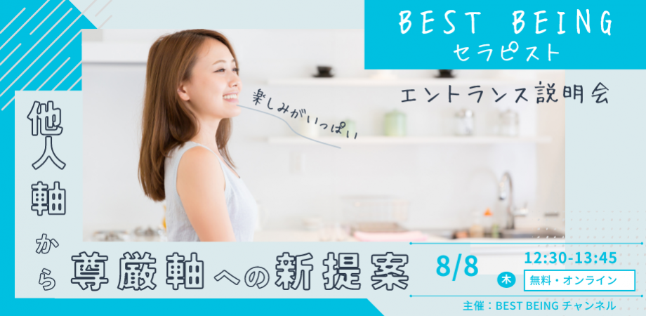 BEST BEING セラピスト エントランス | Peatix