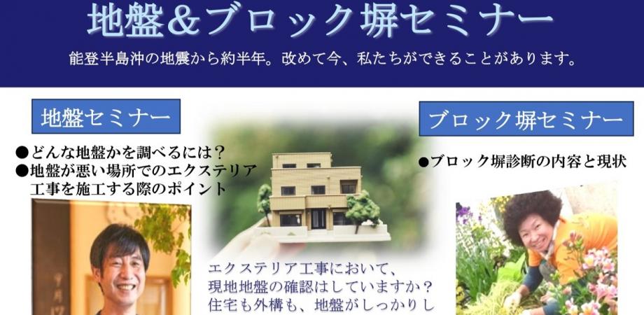 安心な外構を目指して『 地盤＆ブロック塀セミナー 』 | Peatix