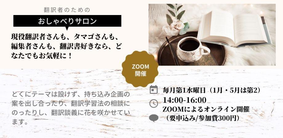 2024年8月 翻訳者のためのおしゃべりサロン | Peatix
