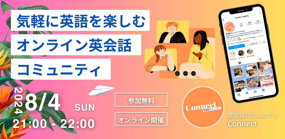 英会話コミュニティConnect #36 Online English conversation | Peatix