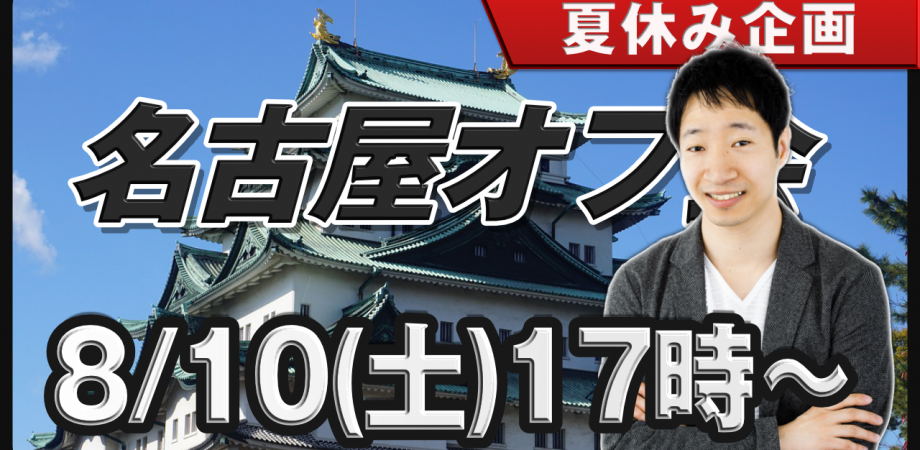 FXトレーダー名古屋オフ会 | Peatix