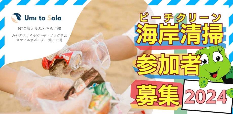 ビーチクリーン（海岸清掃）ボランティア募集 2024年8/25（日） | Peatix