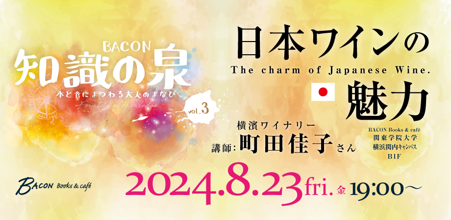 日本ワインの魅力 | Peatix
