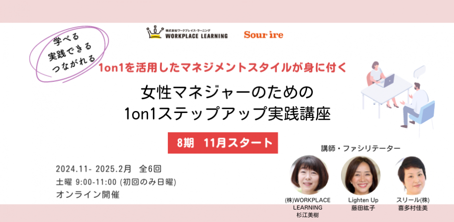 女性マネジャーのための1on1ステップアップ実践講座 8期 | Peatix