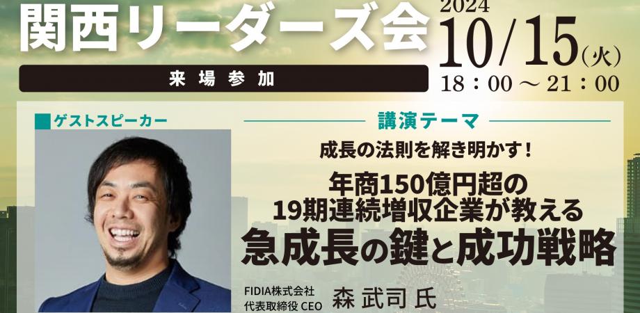 【10月15日開催】第12回関西リーダーズ会 | Peatix