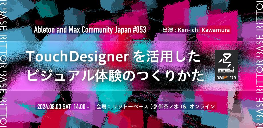 Ableton and Max Community Japan #053「TouchDesignerを活用したビジュアル体験のつくりかた」 | Peatix