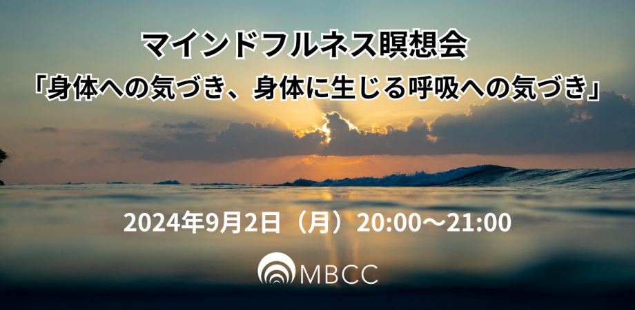 マインドフルネス瞑想会 presented by MBCC | Peatix