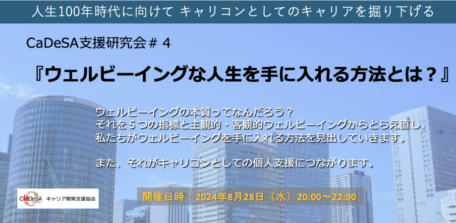 一般社団法人 キャリア開発支援協会 #4 | Peatix