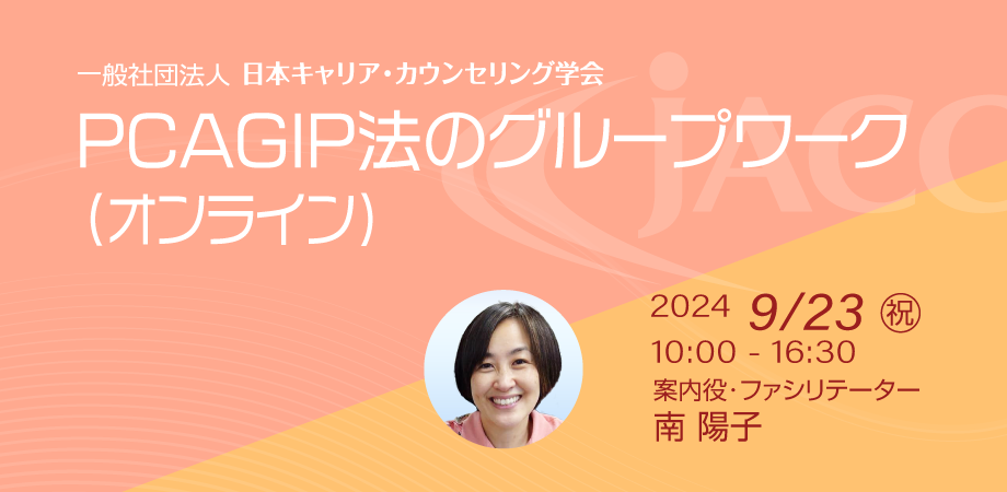 PCAGIP法のグループワーク（オンライン） | Peatix