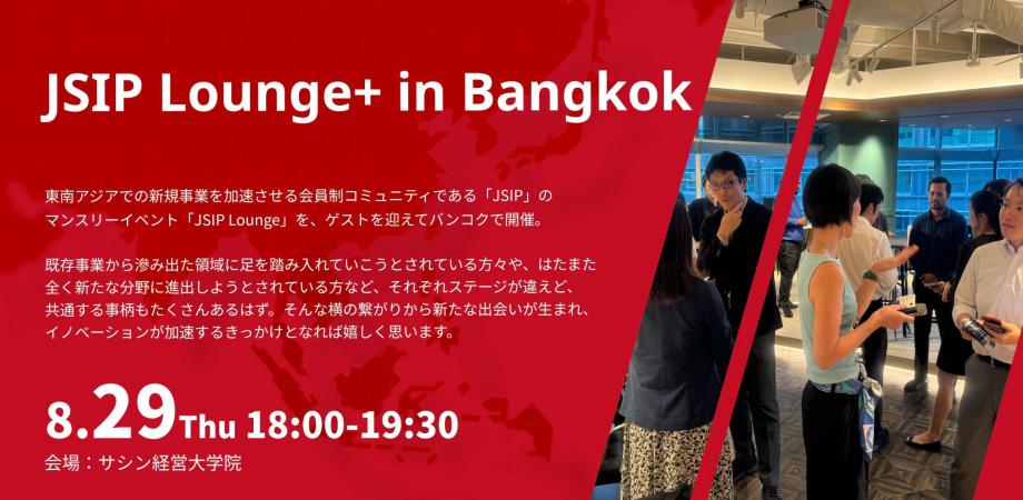 JSIP Lounge+ in Bangkok vol.01 | Peatix