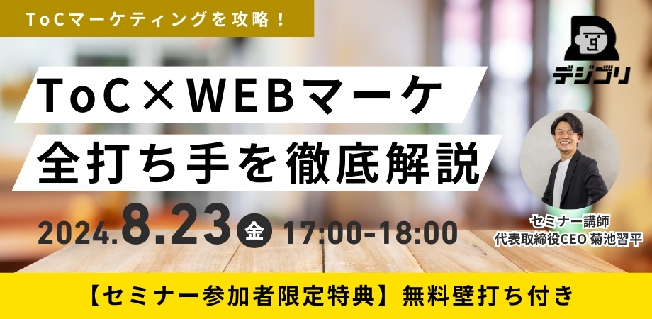 【ToCマーケティングを攻略！】ToC×Webマーケの全打ち手を徹底解説 | Peatix