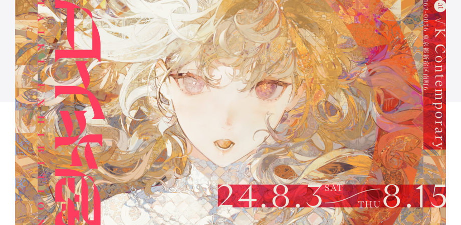 タイキ展 8/10(土)～8/15(木) 入場予約チケット申し込みページ | Peatix