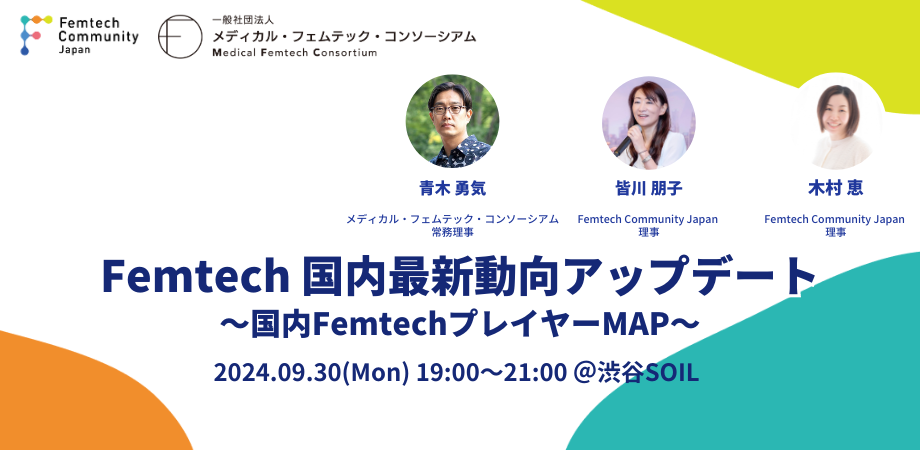 Femtech 国内最新動向アップデート 〜国内FemtechプレイヤーMAP〜 | Peatix