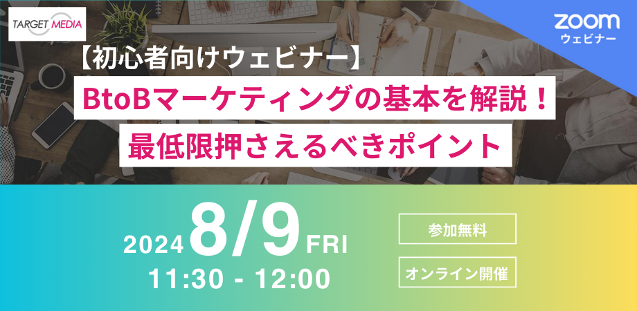 【初心者向け】BtoBマーケティングの基本を解説！最低限押さえるべきポイント | Peatix
