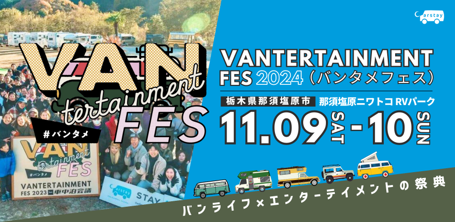 VANTERTAINMENT FES 2024 | Peatix