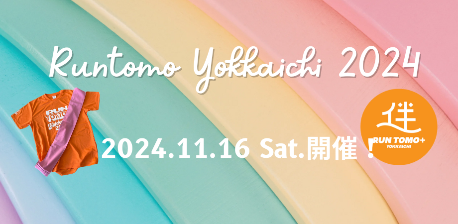 RUN伴四日市2024 | Peatix