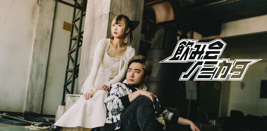 飲み会ノミカタ Re:vol.9～残暑というか真夏～ | Peatix