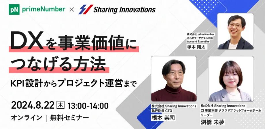 DXを事業価値につなげる方法～KPI設計からプロジェクト運営まで～ | Peatix