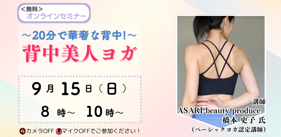 【参加無料・WEB開催】 ～20分で華奢な背中！～ 背中美人ヨガ | Peatix