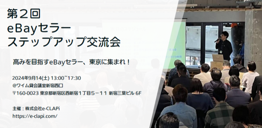 第2回 eBayセラーステップアップ交流会 | Peatix