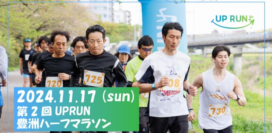 第2回UPRUN豊洲ハーフマラソン | Peatix