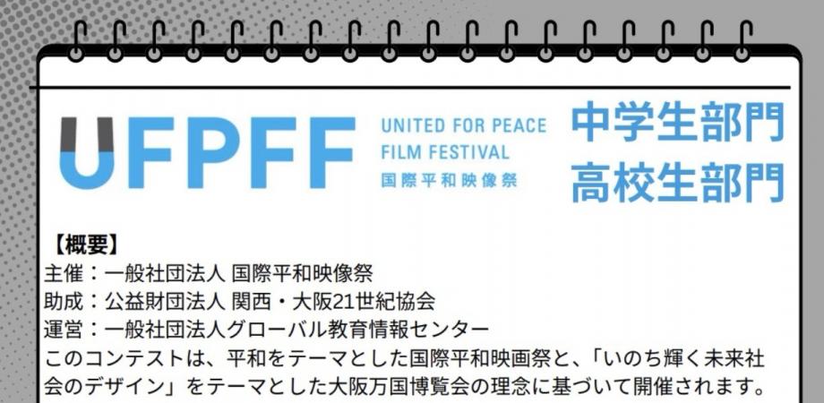 8/23「いのち」の映像ワークショップ＠横浜・関内 〜中高生対象：国際平和映画祭にエントリーしよう〜 | Peatix